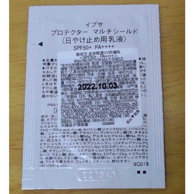 IPSA 全效輕透UV防曬乳 0.6ml SPF 50+ PA++++ 試用 防曬乳 小樣 茵芙莎 試用 試用包 | 蝦皮購物