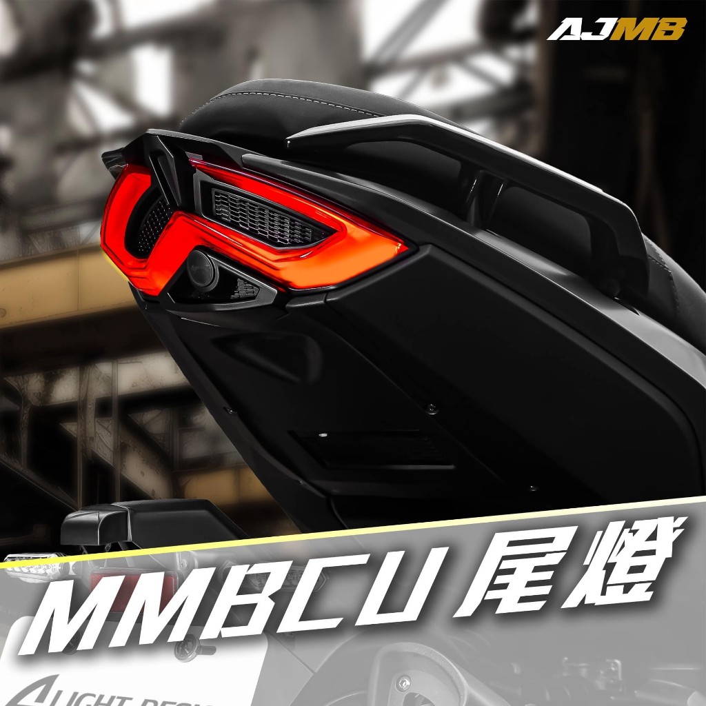 [J.M傑米車藝] AJ MMBCU尾燈 AJMB尾燈組 整合式尾燈 立體造型 蜂巢 空力造型 曼巴尾燈 | 蝦皮購物