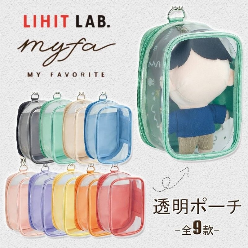 日本 LIHIT LAB. myfa 透明收納包 | 蝦皮購物