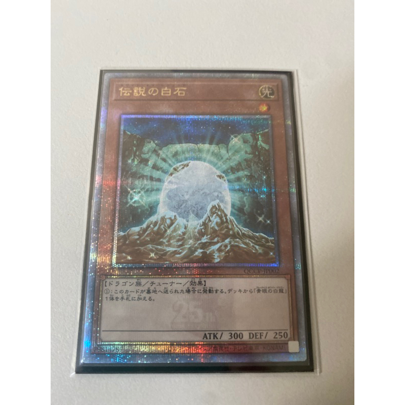 遊戲王 日紙 QCCP-JP002 傳說的白石 (25th金鑽) | 蝦皮購物