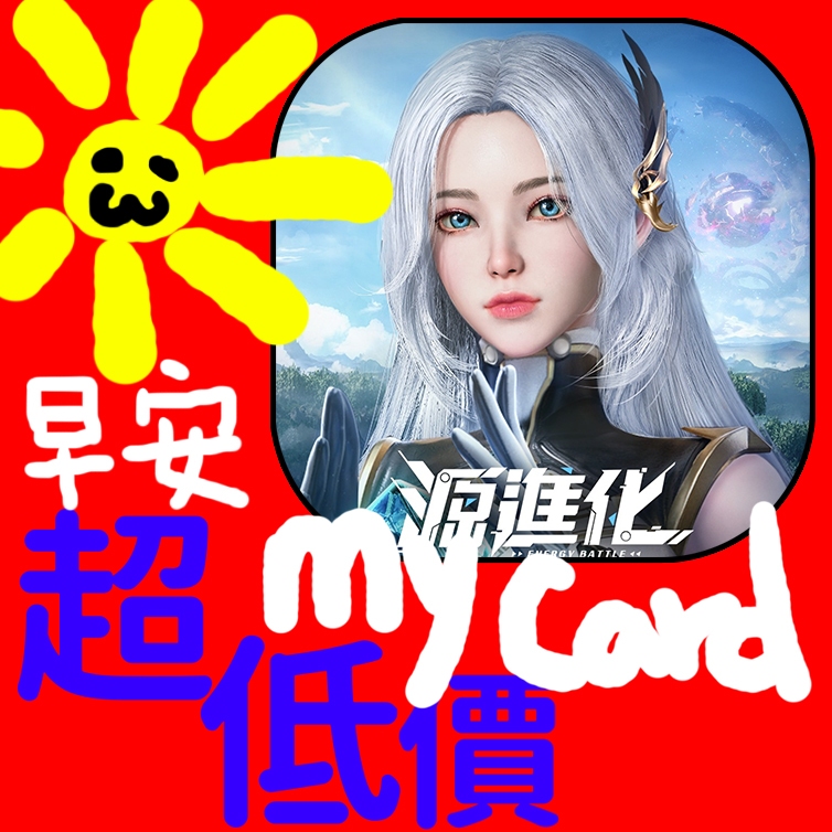 MyCard 1000點點數卡(源進化) | 蝦皮購物