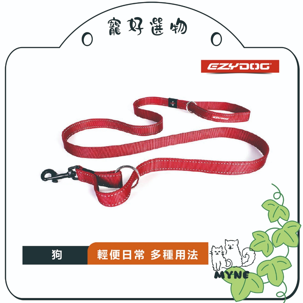 【myne寵好選物】澳洲EZYDOG法力歐4多功能牽繩185cm長短調整簡易上手狗用 | 蝦皮購物