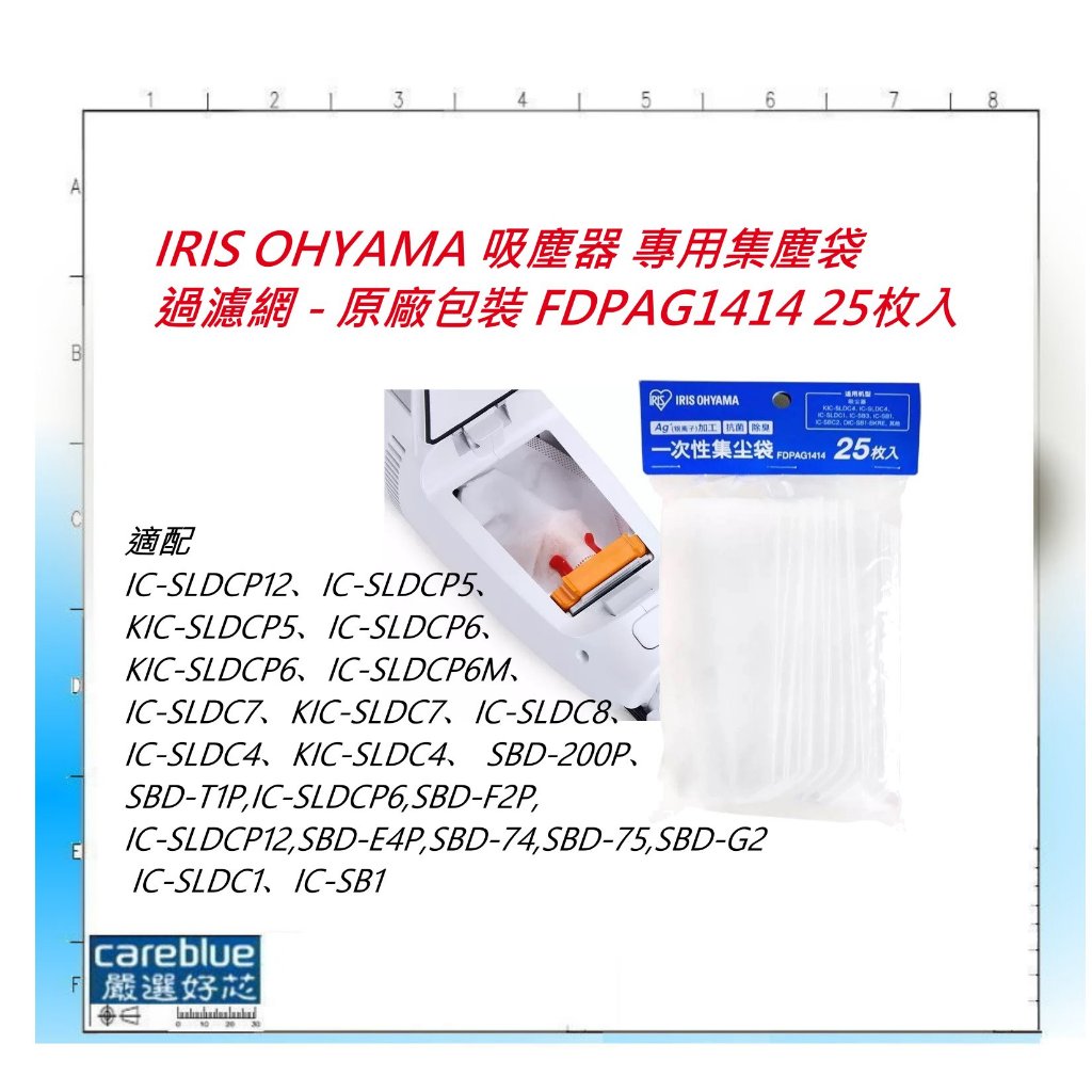 日本IRIS OHYAMA FDPAG1414 集塵袋 IC-SLDC1 IC-SLDC4 IC-SB1 SLDCP6 | 蝦皮購物