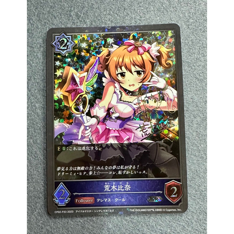 SD專售 -- 闇影詩章SVE CP02-P33 荒木比奈 SR 碎閃 | 蝦皮購物