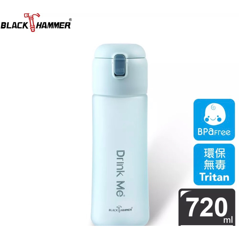 【義大利 Black Hammer 原廠】 Drink Me Tritan 輕飲隨行運動水瓶720ML水壺 冷水瓶交換禮 | 蝦皮購物
