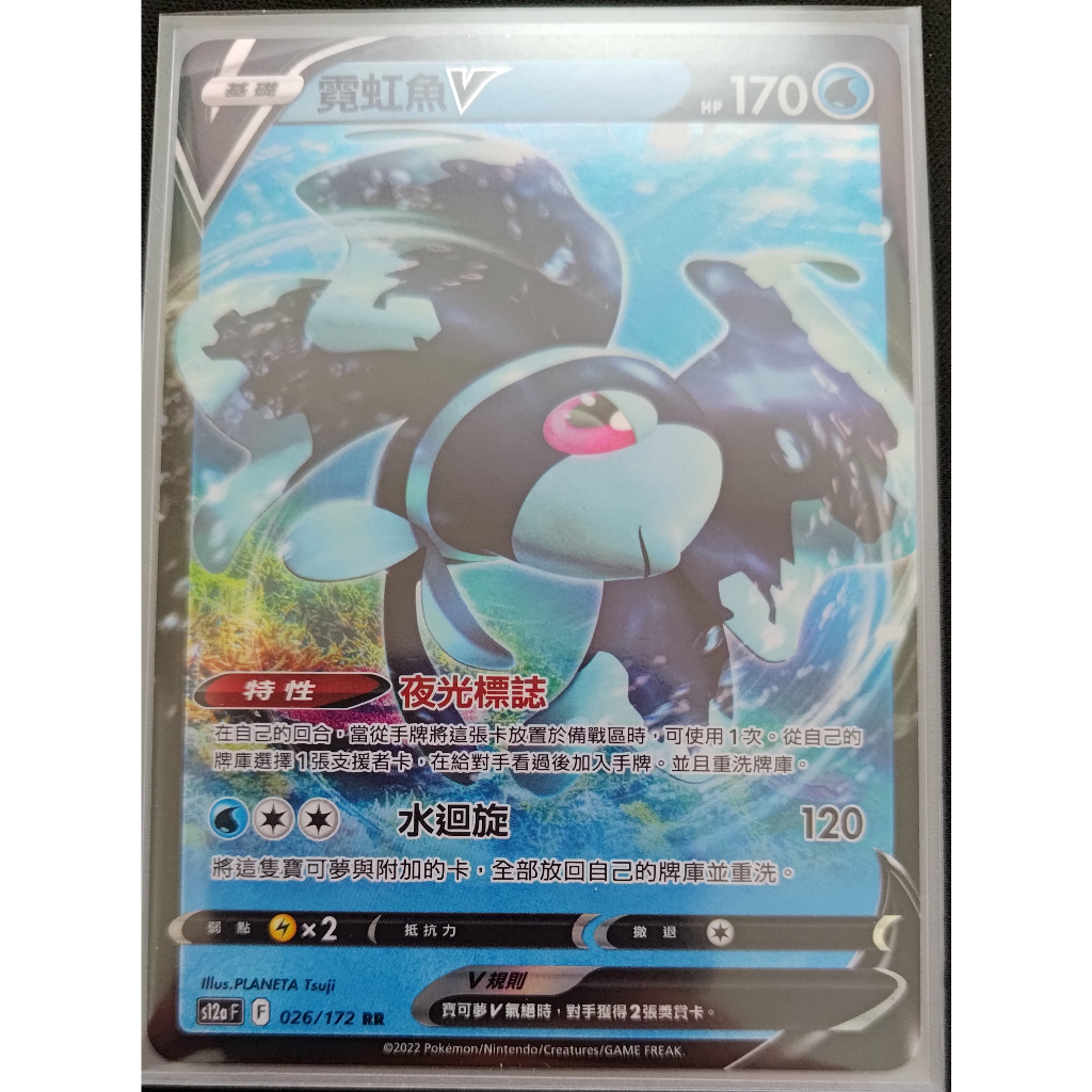 【森豪PTCG】霓虹魚V (s12a 026 RR) | 蝦皮購物