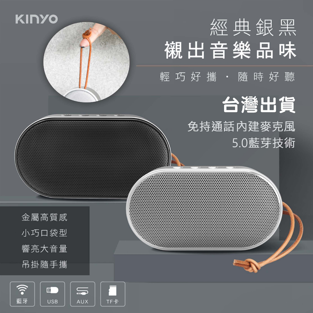 KINYO BTS-732 隨行藍牙喇叭 藍芽喇叭 口袋喇叭 旅行喇叭 喇叭 簡約 文青 | 蝦皮購物