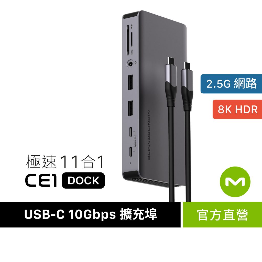 【MONITORMATE】CE1 USB-C Gen2 11合1 Dock擴充埠【8K超高/雙4K@60/2.5GbE】 | 蝦皮購物