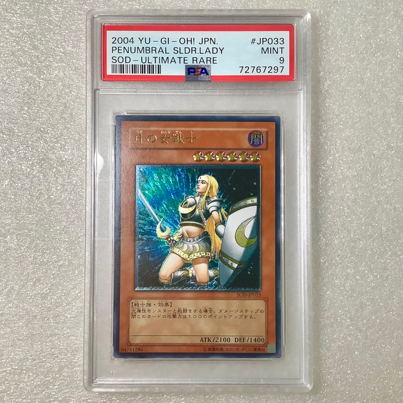 SOD-JP033 月之女戰士 四期 浮雕 PSA 鑑定品 遊戲王 舊版 絕版(月女戰士 青眼白龍 黑魔導 混沌 開闢 | 蝦皮購物
