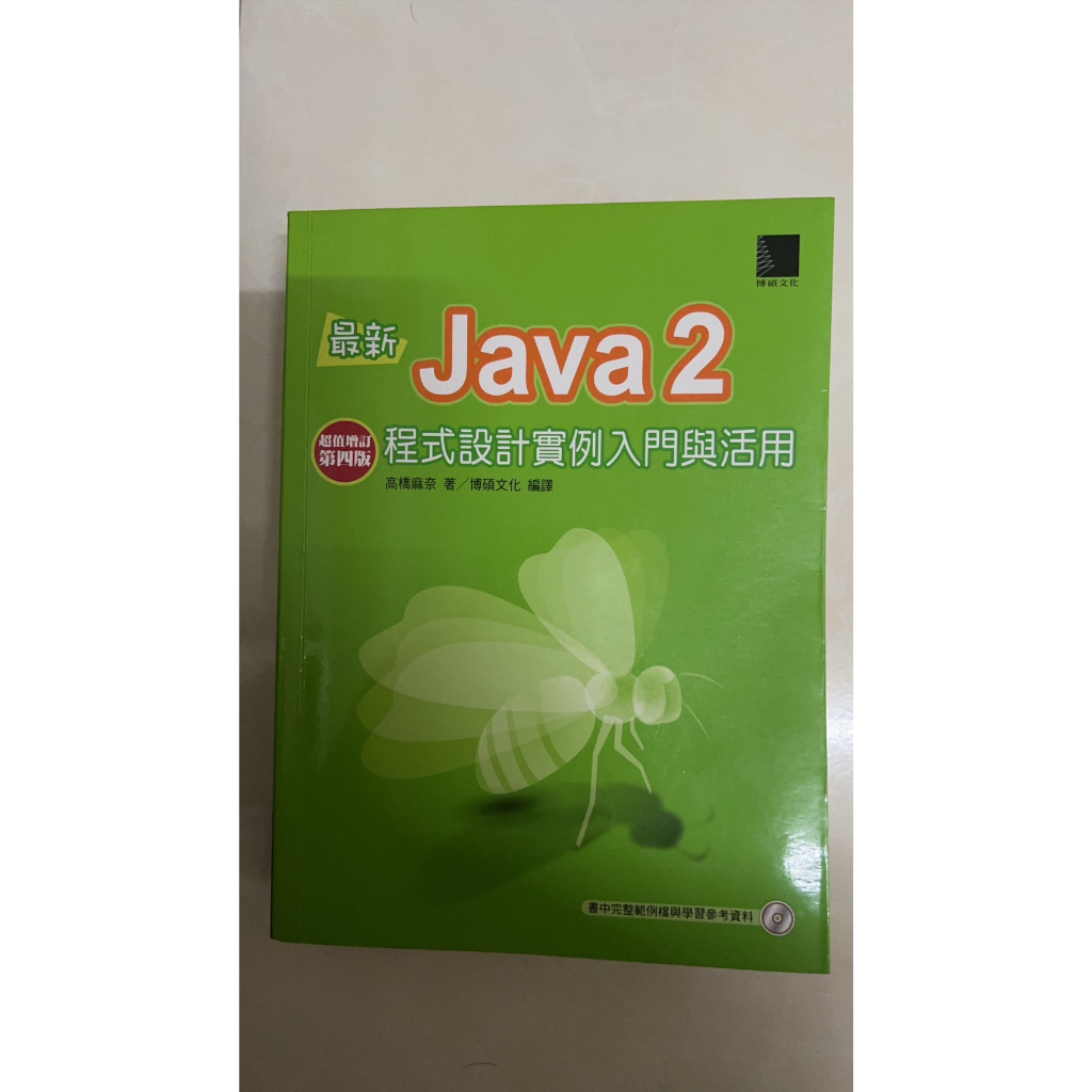 Java2程式設計實例入門與活用第四版 | 蝦皮購物