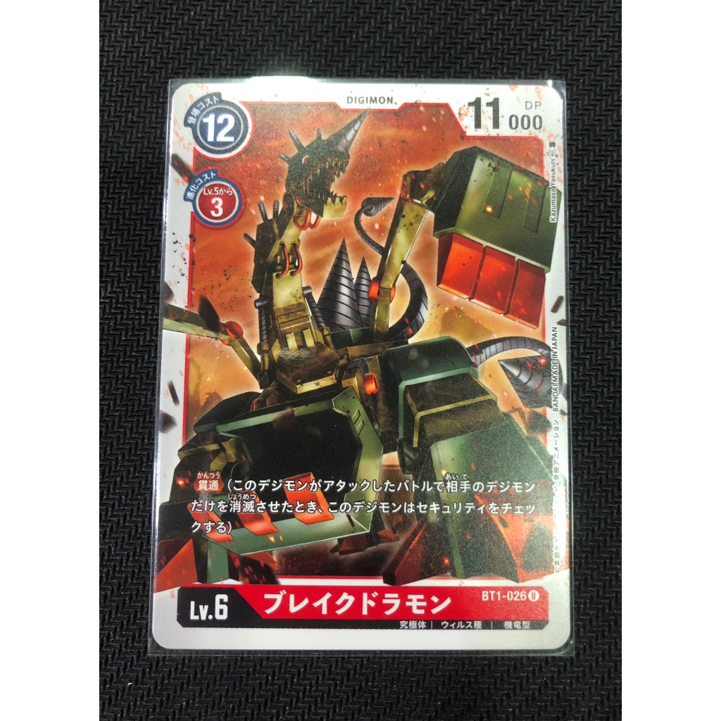 【翻桌小舖】BT1-026 破壞龍獸 現貨 數碼寶貝 TCG 日版 卡片 digimon card game | 蝦皮購物