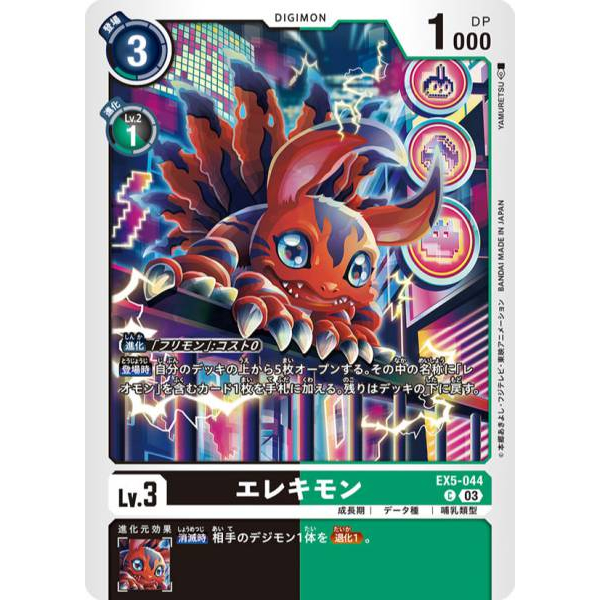 【酸民】DTCG 數碼寶貝EX5-044 (C) 艾力獸 | 蝦皮購物