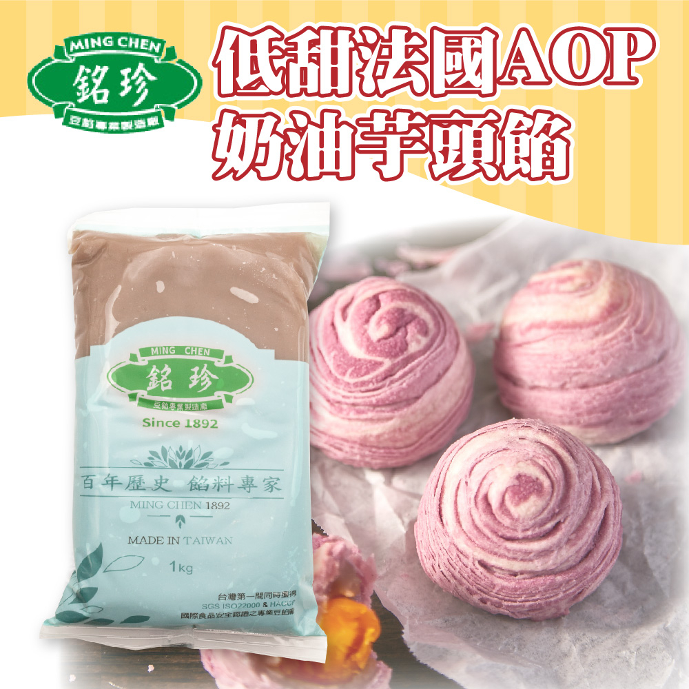👑PQ Shop👑現貨 銘珍 AOP奶油芋頭餡 1kg 奶素 芋頭餡 內餡 台灣 冷藏宅配 | 蝦皮購物