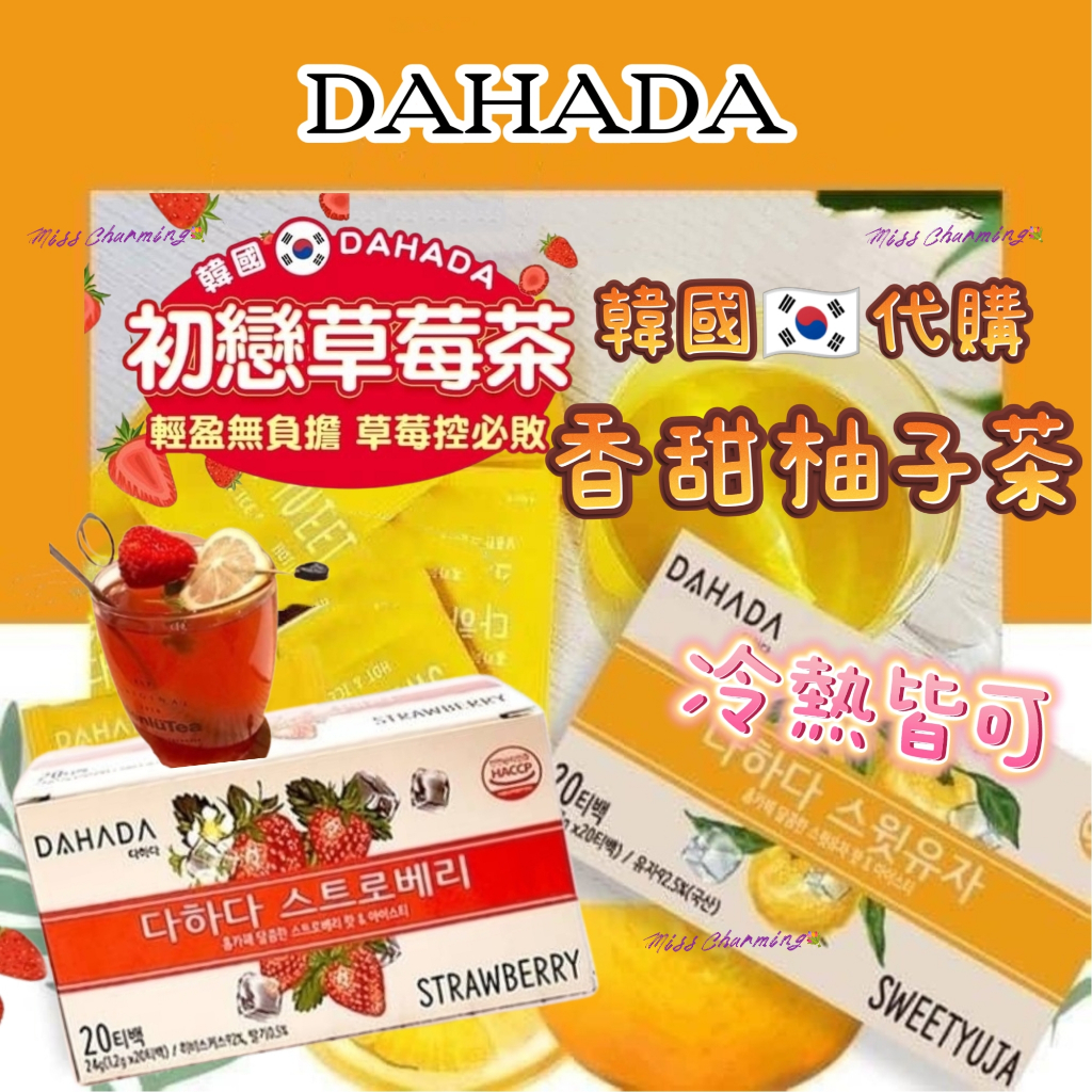 韓國代購 DAHADA 香甜柚子茶 初戀草莓茶 (有中標) 隨身茶包 香甜 柚子茶 隨身包 柚子 韓國 茶包 柚子茶 | 蝦皮購物