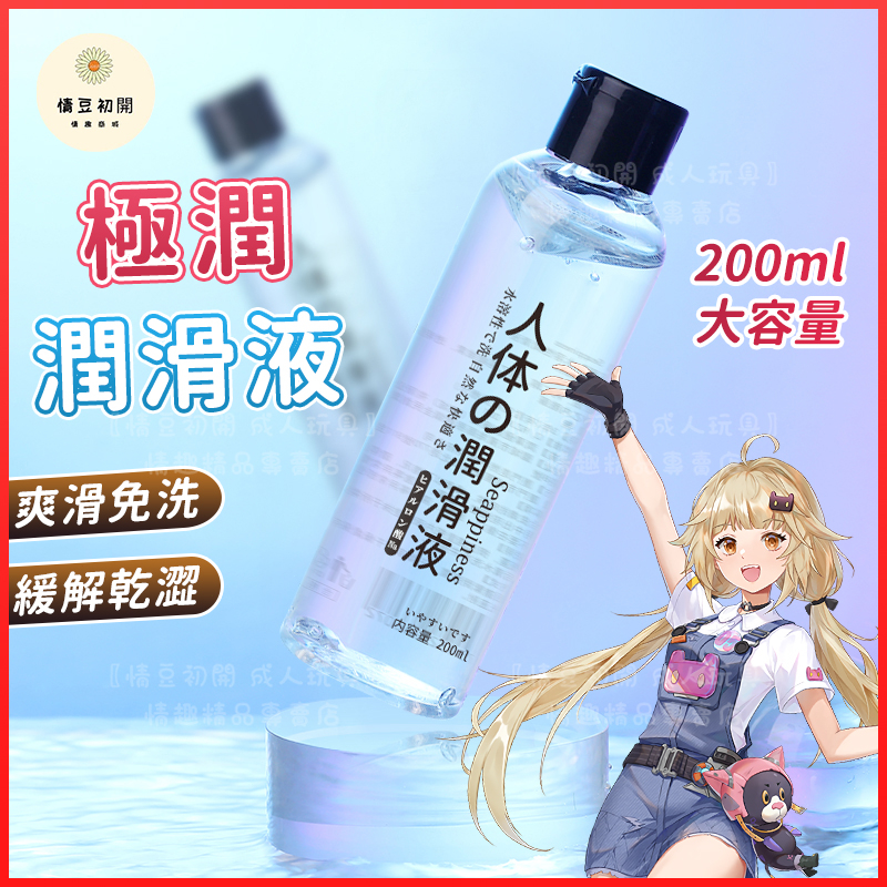 Seappiness 8h出貨 200ML玻尿酸潤滑液 潤滑油 夫妻 調情 按摩油 保濕 水溶性潤滑劑 潤滑液 情趣用品 | 蝦皮購物