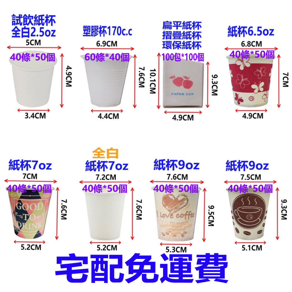7oz 2.5oz 6.5oz 9oz 折疊紙杯 紙杯 全白 試飲 咖啡杯 環保紙杯 比好事多划算 食品級 宅配免運費 | 蝦皮購物