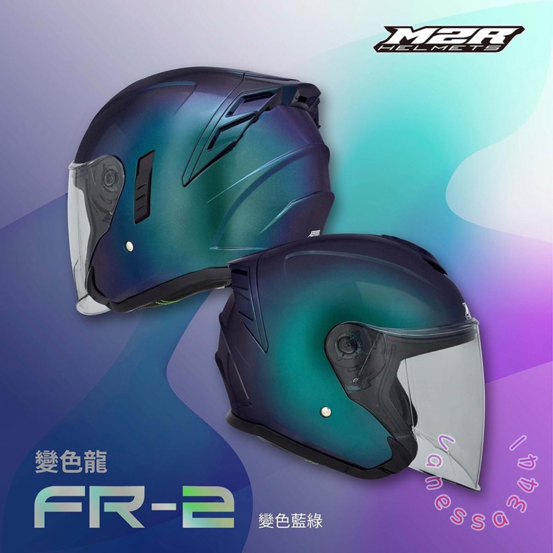 M2R FR2 紀念版 變色龍 加長鏡片 內墨片 吸濕排汗內襯 快速出貨⚡️ | 蝦皮購物