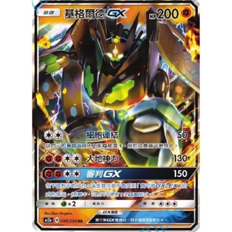 寶可夢 PTCG 096/200 基格爾德GX RR | 蝦皮購物