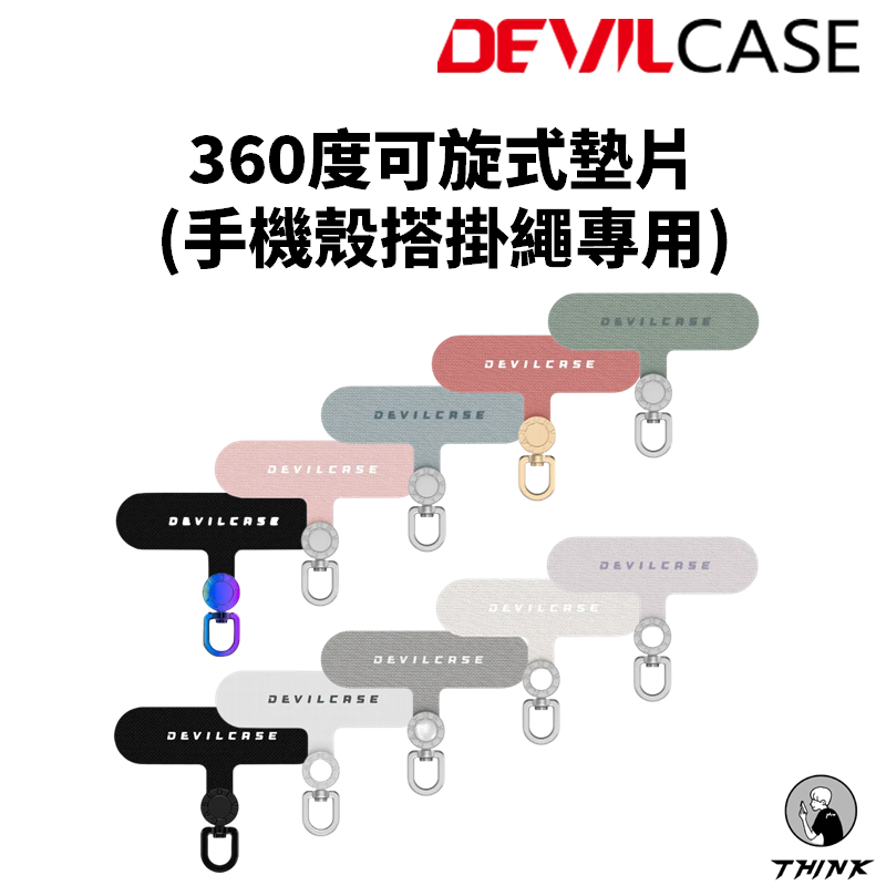 Devilcase 360°可旋式墊片 手機殼墊片 掛繩墊片 掛繩片 完美貼合手機殼 適用市面上全包類殼種 | 蝦皮購物