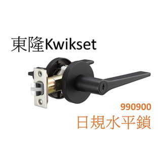 大原五金│東隆Kwikset 日規水平鎖 950900-D 990900-D 950930-D 990930-D 平光黑 | 蝦皮購物