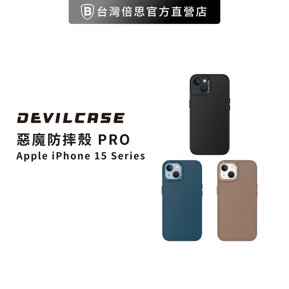 【DEVILCASE】 惡魔 iPhone 15 Plus 6.7吋 惡魔 防摔殼 / 手機殼 階梯款 PRO | 蝦皮購物