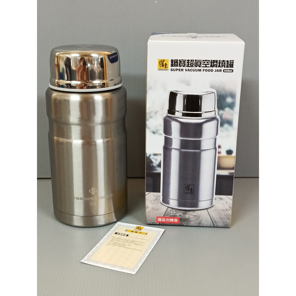【178市集】【2023】【中鋼構】【鍋寶 超真空燜燒罐】【約840ml】 | 蝦皮購物