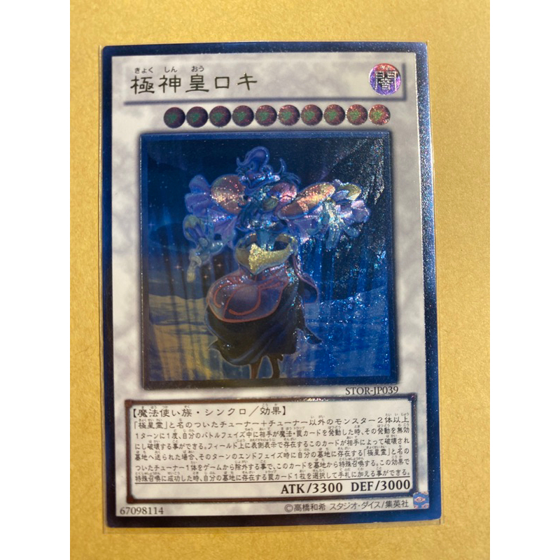 遊戲王卡 STOR-JP039 極神皇 洛基 (浮雕 | 蝦皮購物