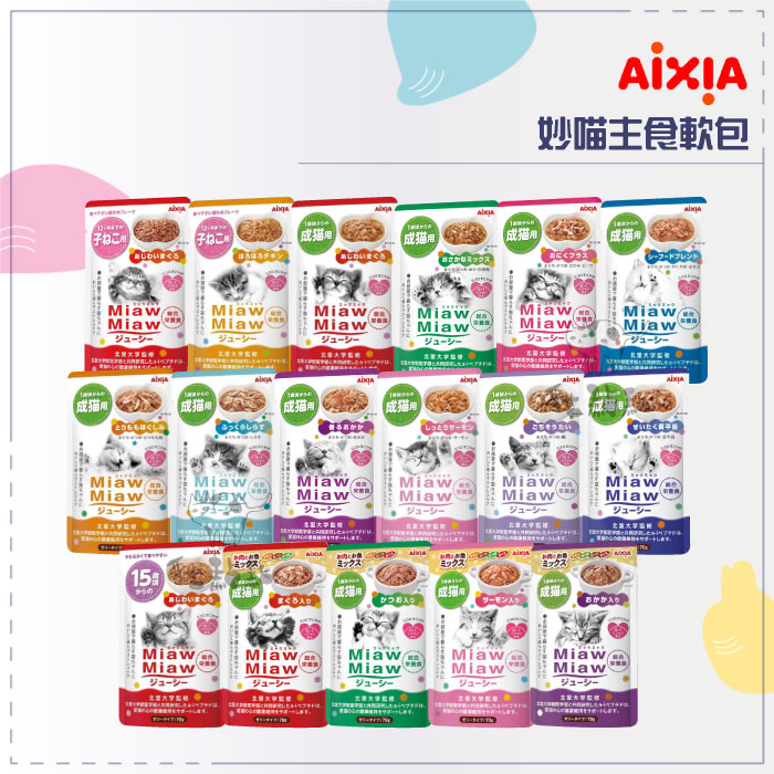 AIXIA 愛喜雅 妙喵 主食 軟包 70g 主食餐包 貓餐包 貓咪罐頭 寵物罐頭 雞肉 鮪魚 公司貨 泰國 | 蝦皮購物