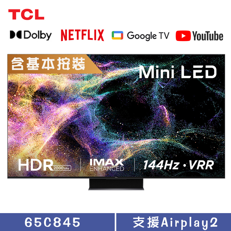 TCL 65C845 顯示器 65吋 Mini LED QLED 4K 連網電視 Google TV | 蝦皮購物