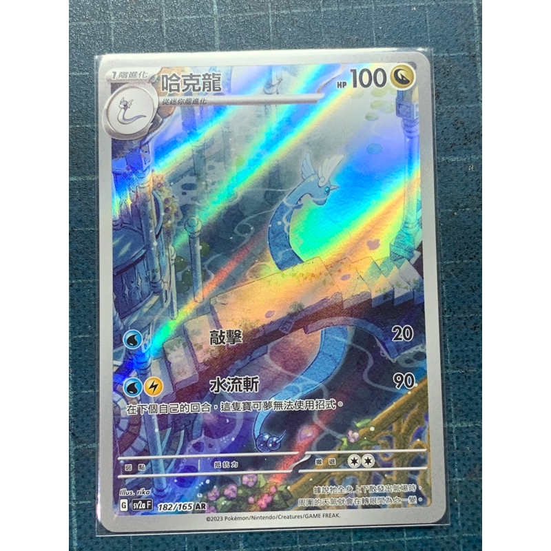 PTCG 寶可夢集換式卡牌 中文版 151 AR 哈克龍 | 蝦皮購物