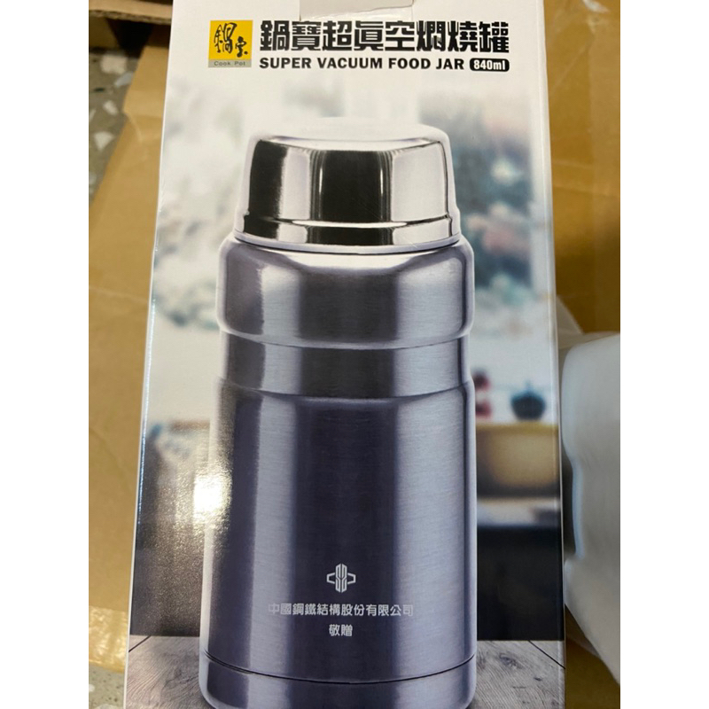 CP舖 鍋寶超真空悶燒罐840ml（304不鏽鋼）亮銀色/中鋼構2023紀念品 | 蝦皮購物