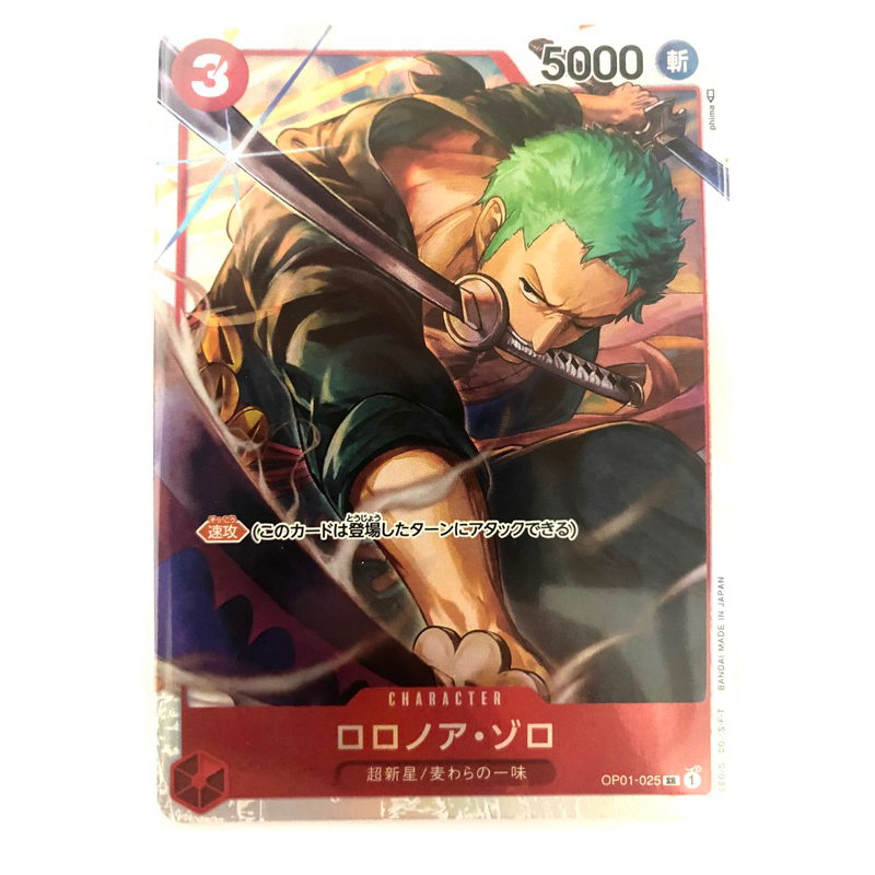 OPCG OP01-025 羅羅亞•索隆 三船長集結 | 蝦皮購物
