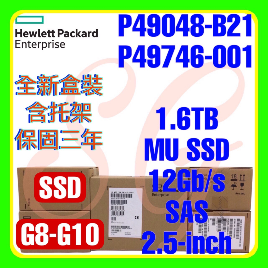 全新盒裝 HPE P49048-B21 P49746-001 G10 1.6TB 12G SAS MU SSD 2.5吋 | 蝦皮購物