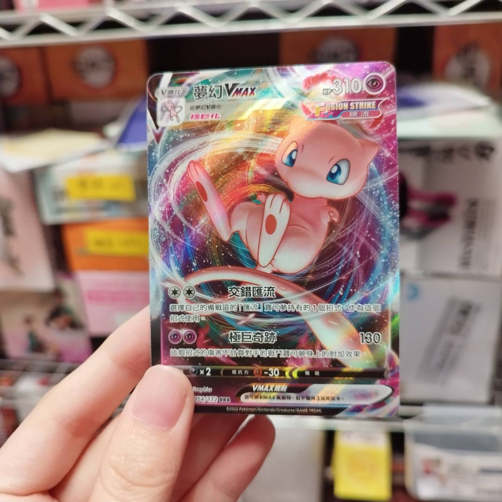 *Ca*~日系賣場~ 寶可夢卡牌 PTCG 中文版 RRR 夢幻 VMAX | 蝦皮購物