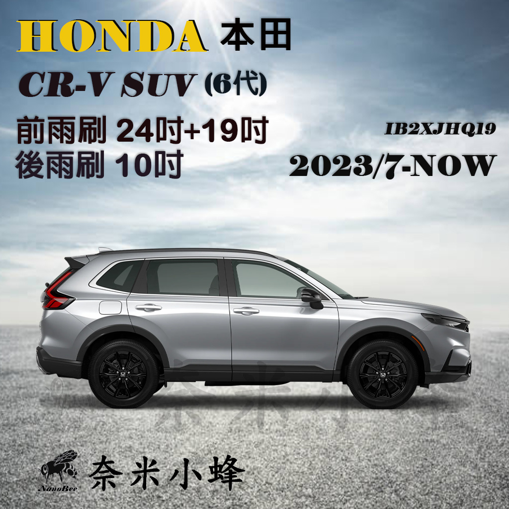 【奈米小蜂】HONDA CRV/CRV6(6代)雨刷 CRV後雨刷 CRV矽膠雨刷 矽膠鍍膜 CRV軟骨雨刷 | 蝦皮購物