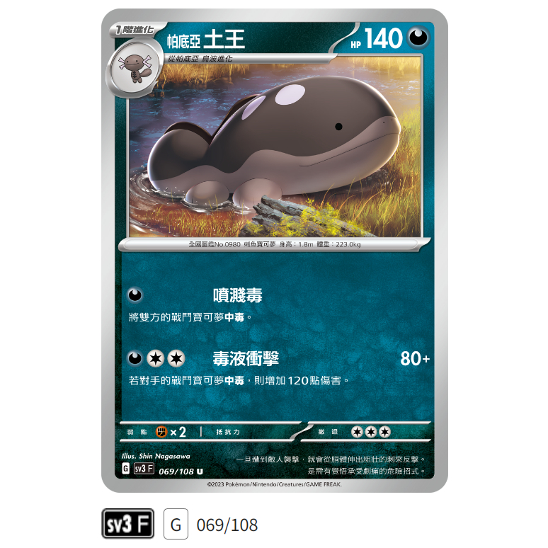 【伍先生卡牌】全新PTCG 寶可夢卡牌 黯焰支配者 sv3 F / 帕底亞 土王 069/108 U (含卡套) | 蝦皮購物