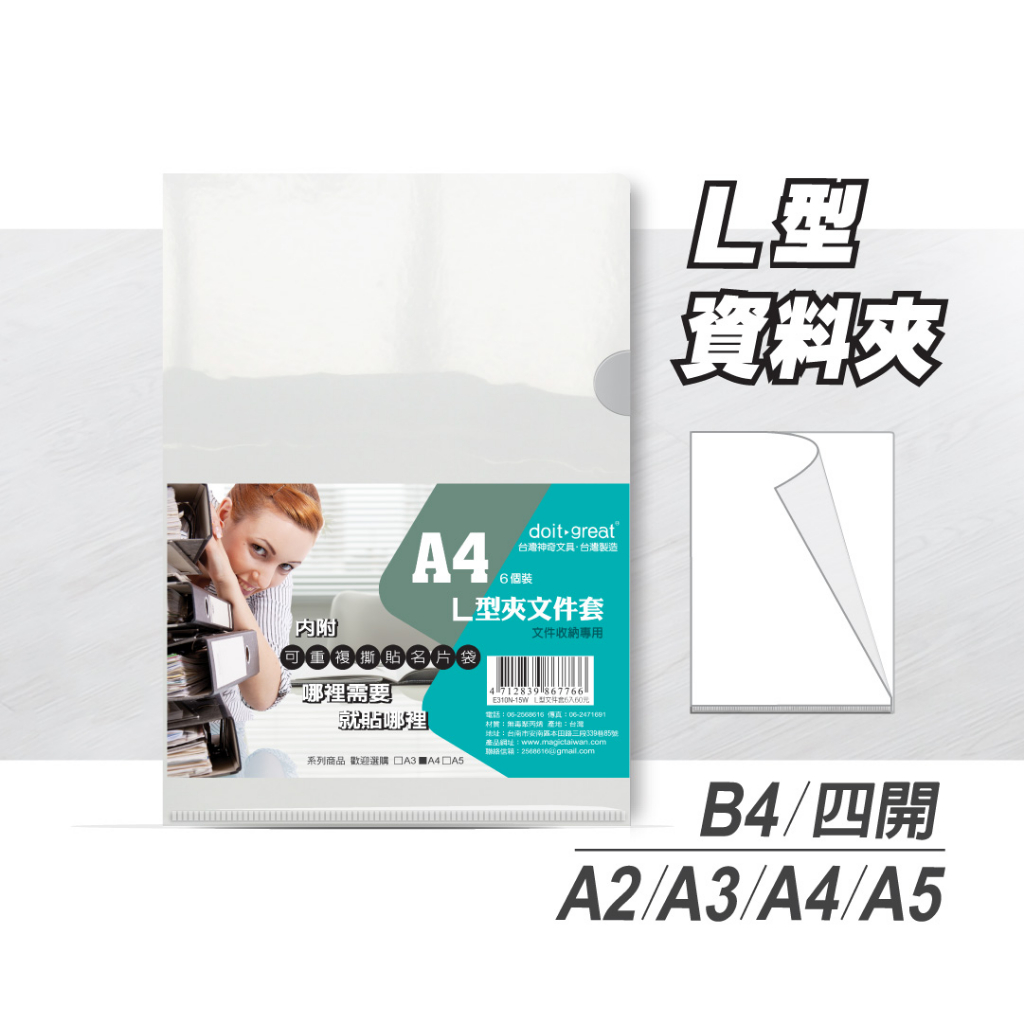 【保羅麥文具】L夾 L型資料夾/A3/A2/四開/A4/A5/B4/E310/文件夾/文件套/檔案夾 | 蝦皮購物
