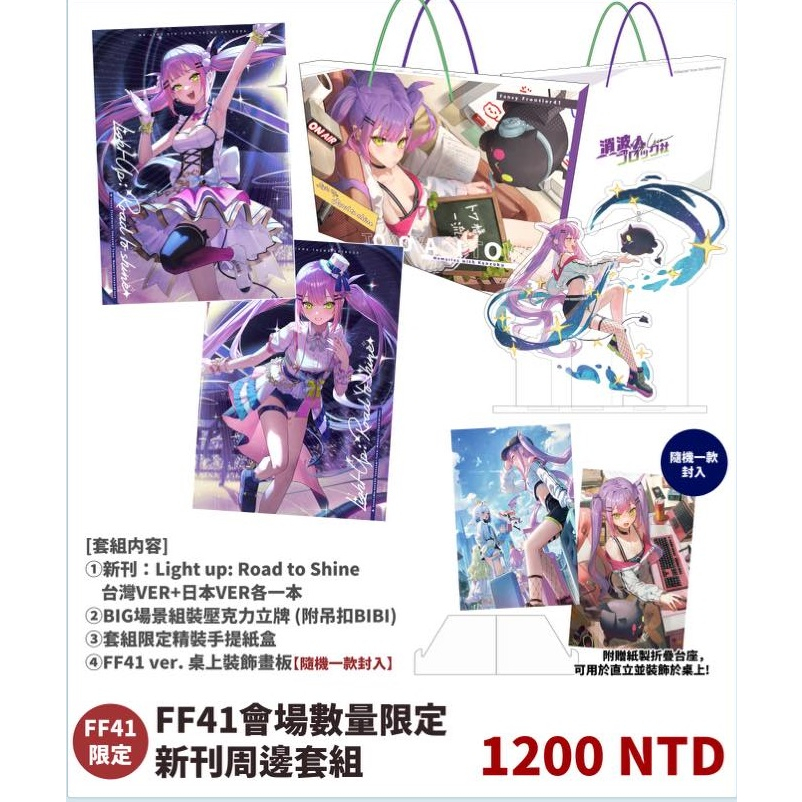 消波ブロック社 套組 FF41 開拓動漫祭 限量 絕版 | 蝦皮購物