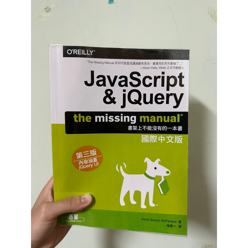 JavaScript&jQuery第三版（中文版） | 蝦皮購物
