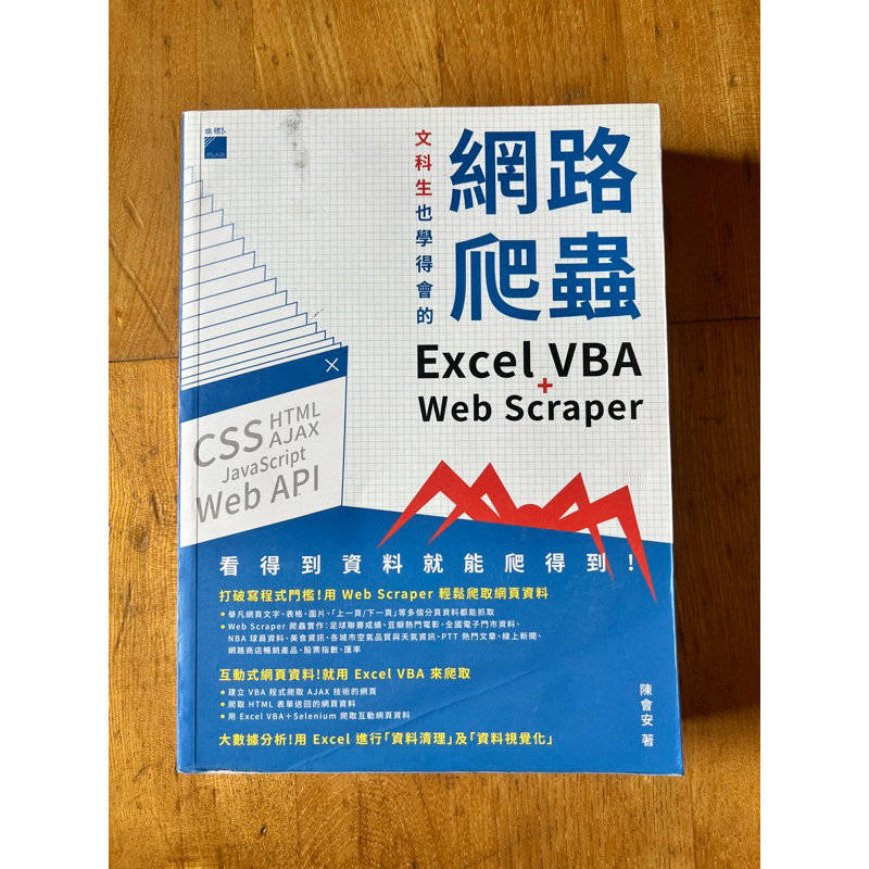 網路爬蟲（Excel VBA+Web Scraper) | 蝦皮購物