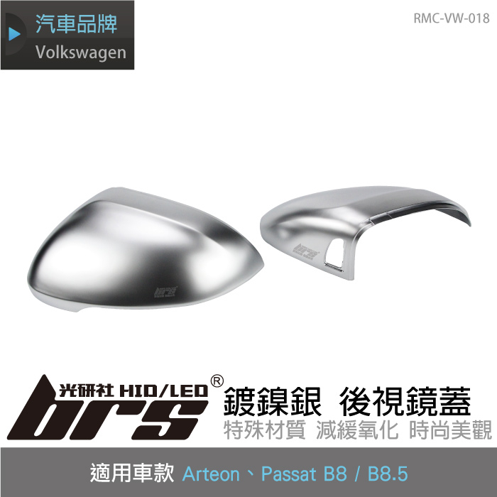 【brs光研社】rmc Vw 018 Passat B8 鍍鎳銀 後視鏡蓋 Arteon R R Line 330 福斯 蝦皮購物