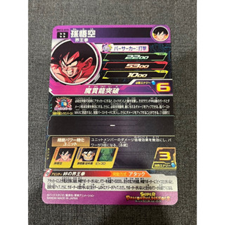 七龍珠 龍珠英雄卡 SDBH 日版 BM12-015 界王拳 孫悟空 四星卡（微傷） | 蝦皮購物