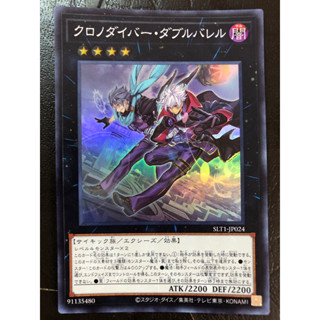 遊戲王-SLT1-JP024 時潛者雙鍊盒組 (亮面) | 蝦皮購物