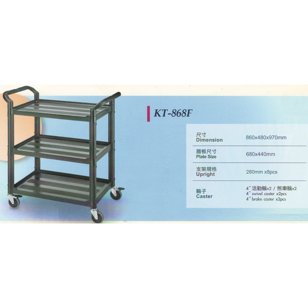 KTL 標準型三層工作推車 多功能手推車 工具車 餐車 收納車 手推車 工作車 推車 三層推車 KT-868F | 蝦皮購物