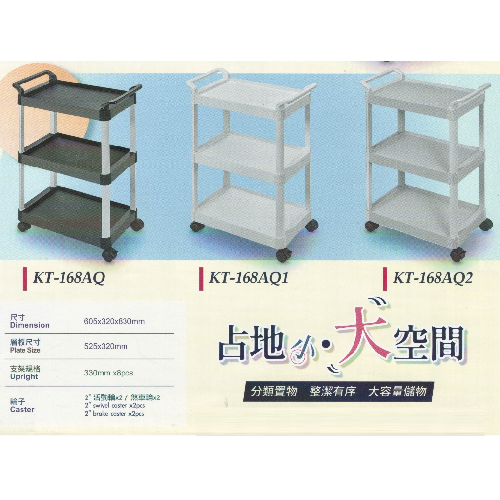 KTL 標準型三層工作推車 多功能手推車 工具車 餐車 收納車 手推車 工作車 推車 三層推車 KT-168AQ | 蝦皮購物