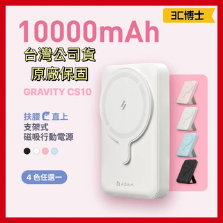 【3C博士】ADAM 亞果元素 GRAVITY CS10 支架式 磁吸行動電源 10000 mAh MagSafe | 蝦皮購物