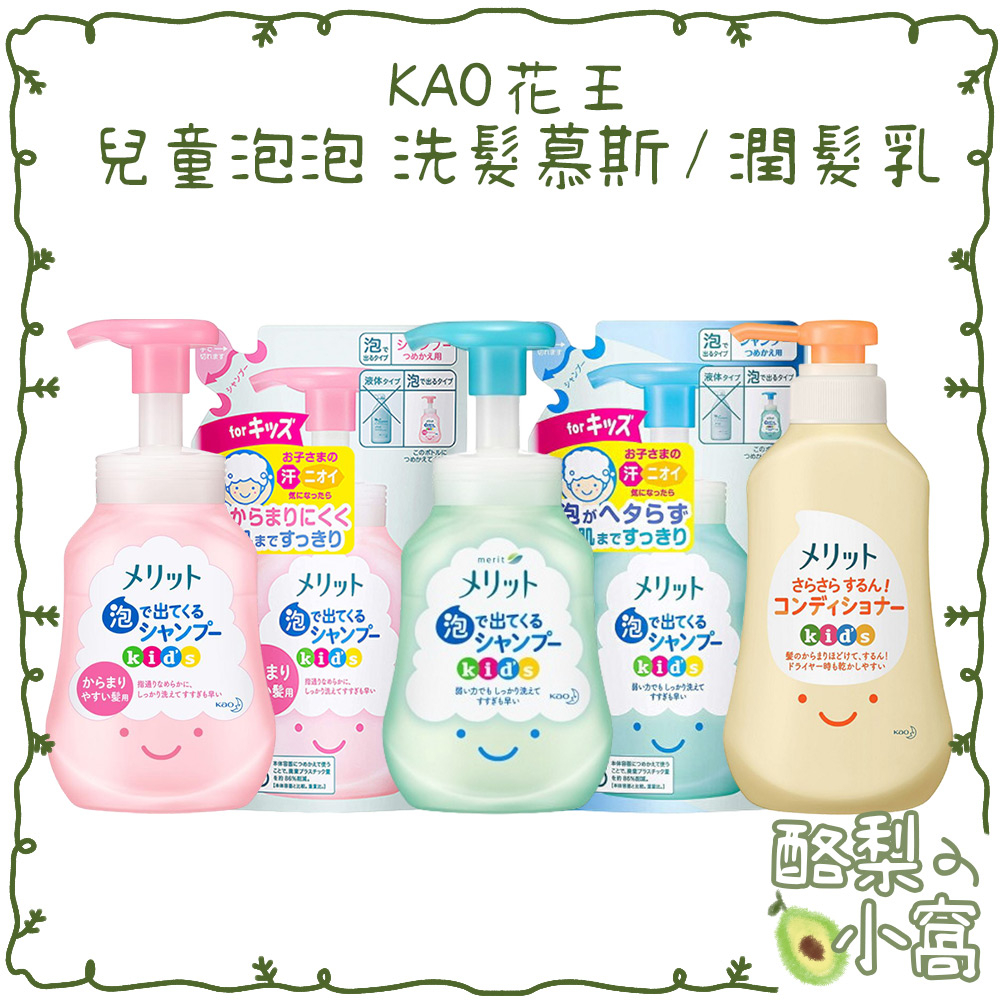 日本 KAO 花王 兒童 泡泡 洗髮慕斯 300ml【酪梨小窩】嬰幼兒 洗髮精 洗髮泡泡 洗髮乳 泡沫 護髮乳 潤髮乳 | 蝦皮購物