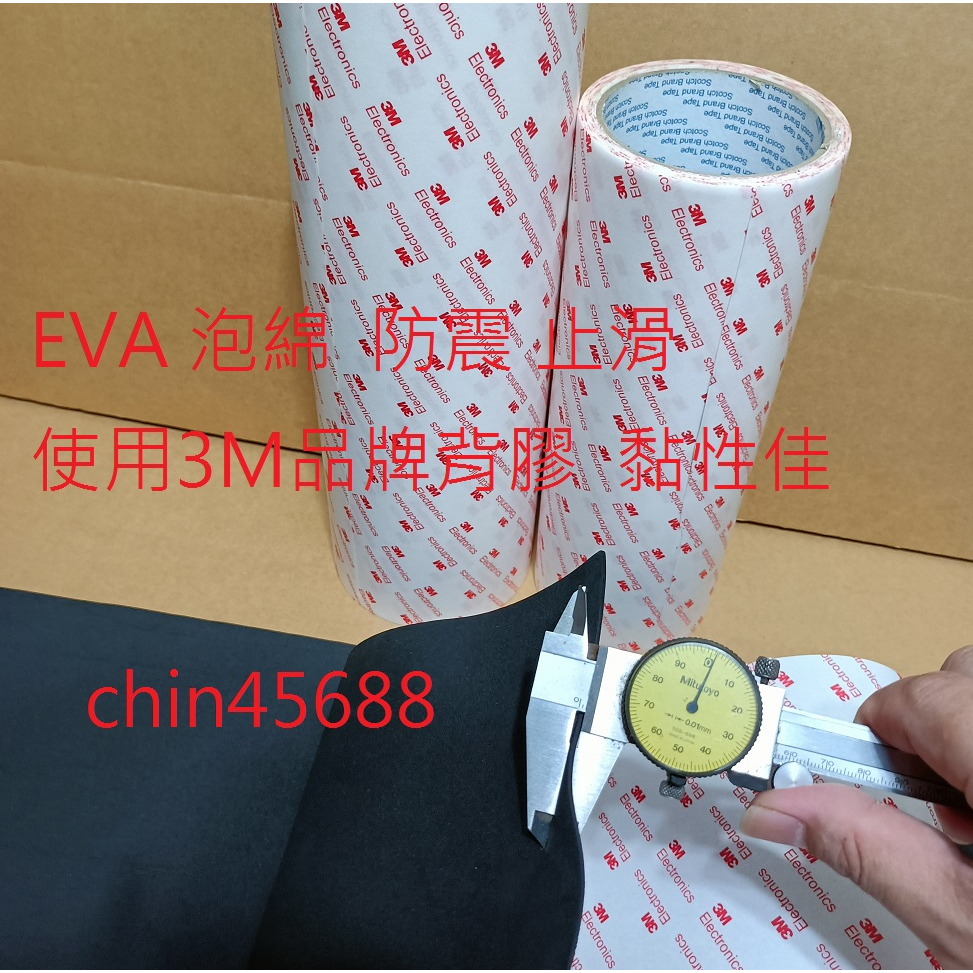 EVA泡綿 2mm單面背膠 泡綿墊採用3m背膠 消音棉 隔音 防噪 防滑 減震 防震 橡膠墊 保護條 密封墊 | 蝦皮購物