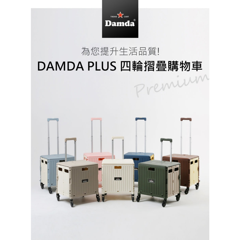 現貨 Damda 韓國360度四輪摺疊購物車 PLUS 專用木桌板/摺疊購物籃/兩輪摺疊推車 | 蝦皮購物
