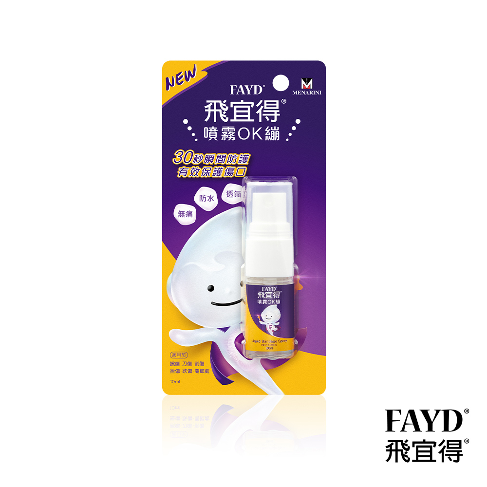 【飛宜得Fayd】噴霧OK繃10ml 公司貨 贈品牌提袋 | 蝦皮購物